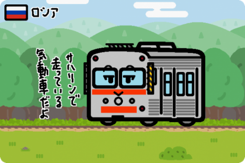 ロシア鉄道 D2系 鉄道たびすと